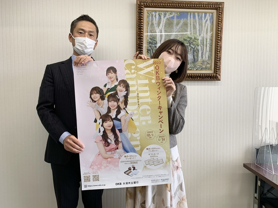 OKBウィンターキャンペーンって？⛄ | RadiChubu-ラジチューブ-